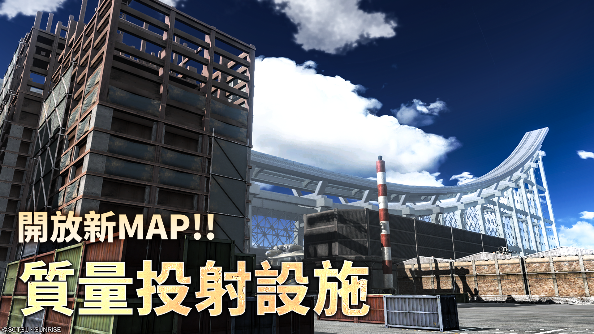 最新資訊 | 機動戰士鋼彈 激戰任務2 | 萬代南夢宮娛樂官方網站